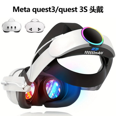 Meta Oculus Quest3/3S精英头戴充电头带续航快充10000毫安18W