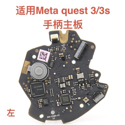 适用Meta quest3/3SVR手柄主板外壳定位排线振动器电源按键盘配件
