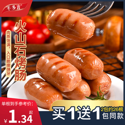 火山石烤肠台湾风味地道热狗脆皮肠黑胡椒肉肠膳食火腿肠香肠零食