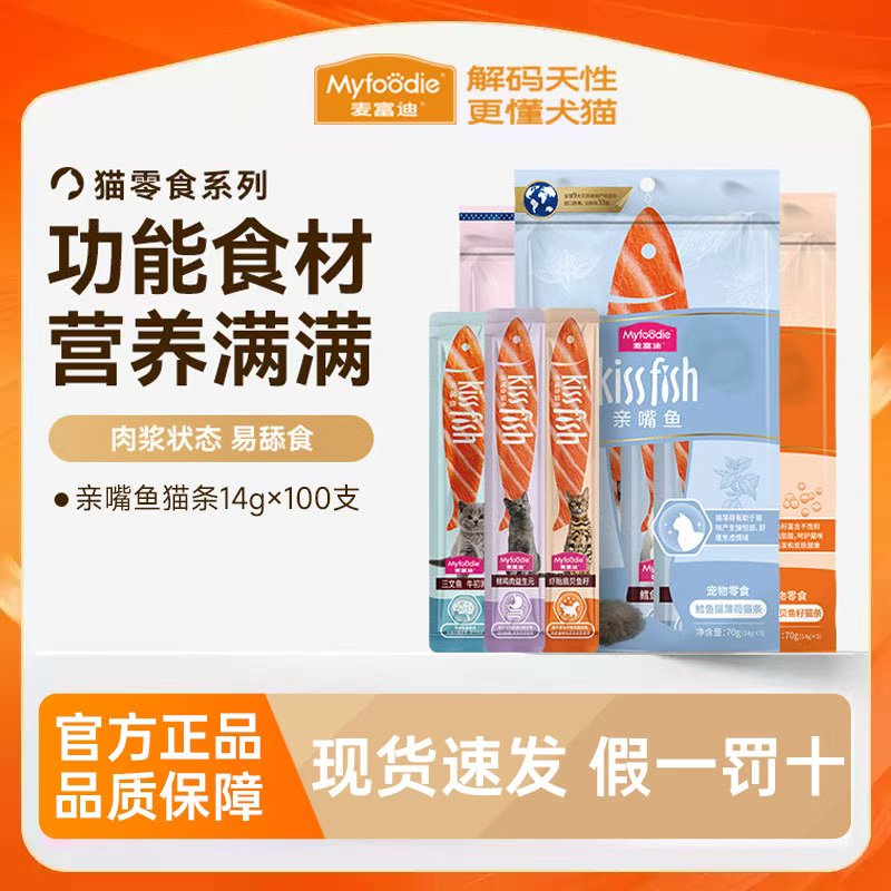 麦富迪亲嘴鱼猫条猫零食鱼油猫草猫薄荷互动奖励营养猫猫咪湿粮