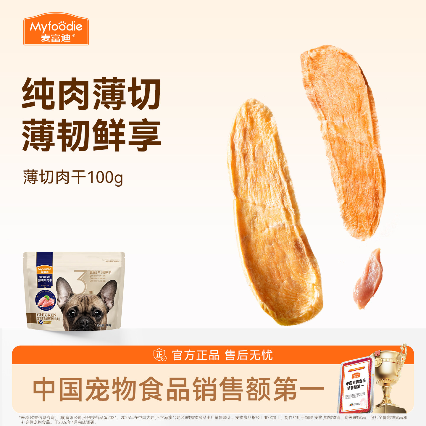 麦富迪狗狗零食薄切肉干鸭肉鸡胸肉小型犬幼犬训练奖励宠物磨牙棒