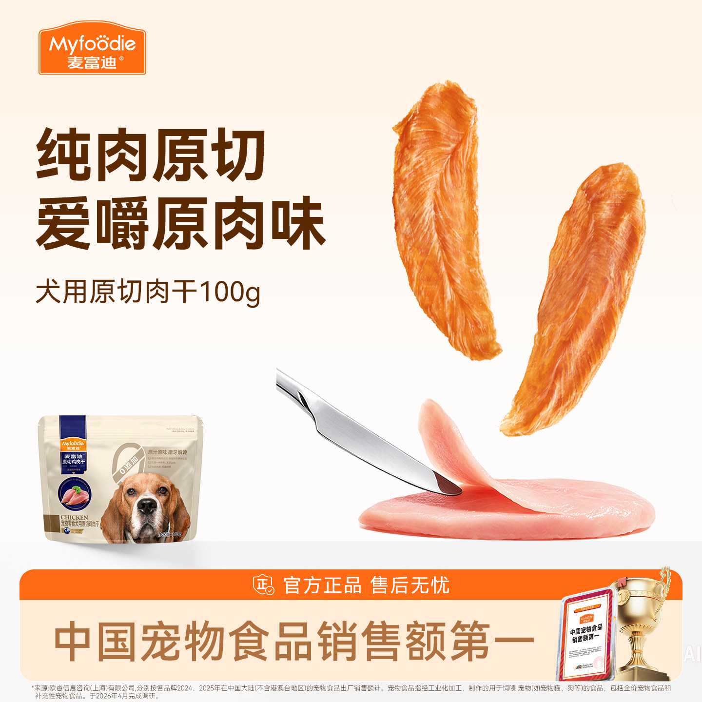 麦富迪狗狗零食原切鸭肉干磨牙棒比熊泰迪小型犬宠物舒酶鸡肉干