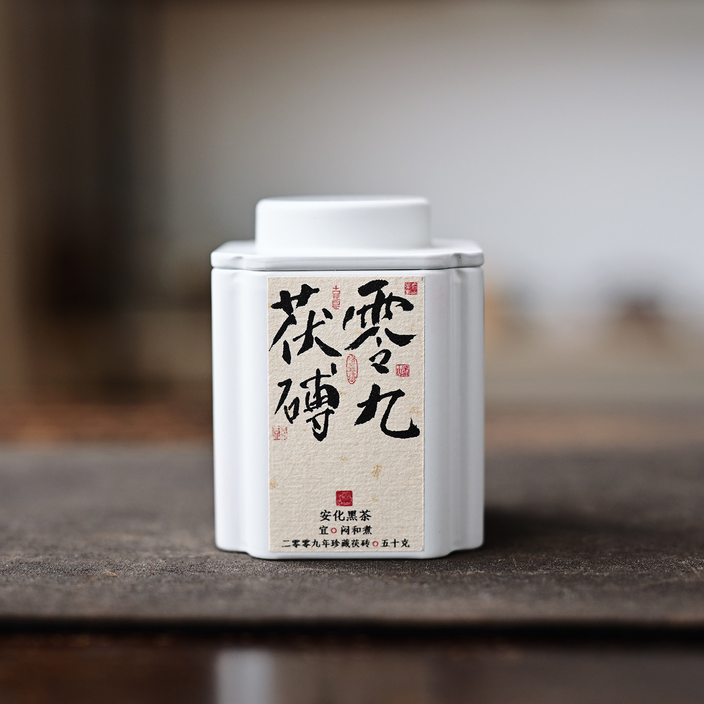 2009年湖南安化黑茶茯砖茶50g铁罐装传统工艺黑茶 包邮