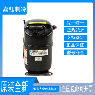 CAJ4519T CAJ4519Z CAJ4517Z原装法国泰康进口1.75匹制冷压缩机