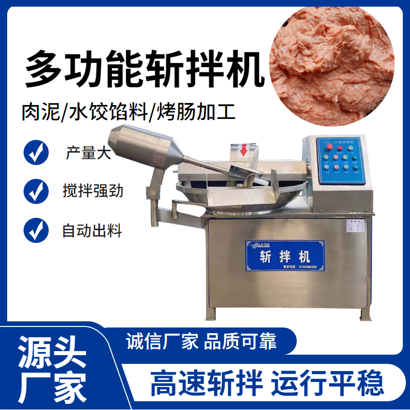 多功能斩拌机葱姜蒜磨碎机大豆蛋白斩拌鸡辅丸子加工设备斩拌设备