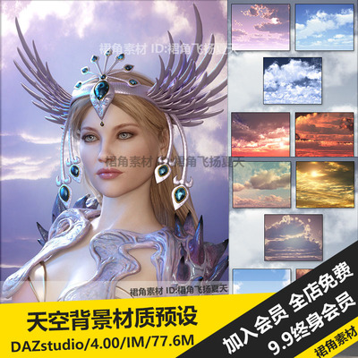 DAZ3D 天空背景环境预设Easy Skies - Heaven & Hell 游戏3d素材