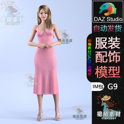 DAZ3D G9服装模型夏季休闲女装吊带长连衣裙3D模型IM包Daz Studio