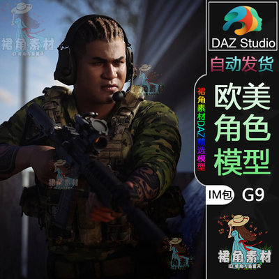 DAZ3D G9角色模型 欧美壮实胖胖男性人物模型IM包 游戏Daz Studio