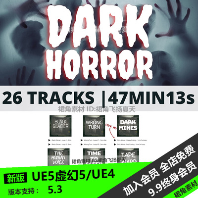 UE5虚幻4 黑暗恐怖风游戏配乐音乐包Dark Horror密室阴森氛围