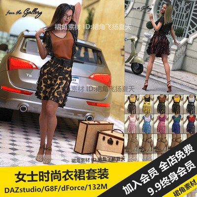DAZ3D模型 时尚女士连衣裙套装褶皱蕾丝高跟凉鞋服装素材dForce