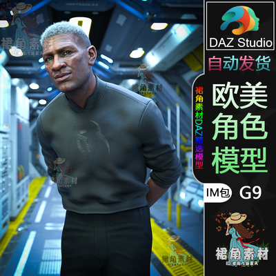 DAZ3D G9角色模型 欧美非裔男性人物模型IM包 游戏素材Daz Studio