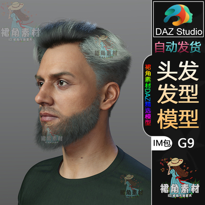 DAZ3D G9头发模型 男性侧分短发大胡子发型IM包 游戏CG模型素材