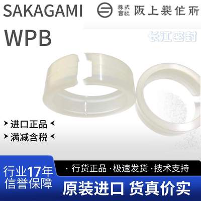 SAKAGAMI 阪上导向密封 WPB 50A 60  65 70 71密封圈