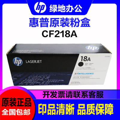 惠普CF218A硒鼓 HP18A CF219A M104A  M132A M132NW 原装硒鼓粉盒