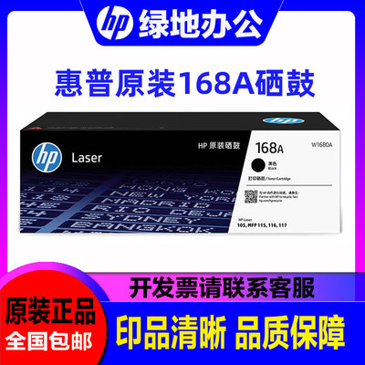 原装hp惠普W1680A硒鼓168A粉盒105a 115a/nw 116w 117w打印机硒鼓