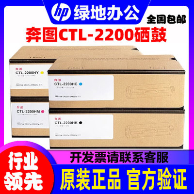 奔图CTL-2200粉盒CTL-2200H CP2250DN CM2270ADN墨粉碳粉打印硒鼓