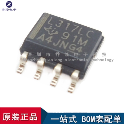 全新原装 LM317LCDR  LM317 丝印 L317LC SOP8 线性稳压器芯片