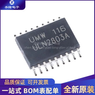 全新原装 ULN2803A SOP-18 达林顿阵列功率驱动集成电路芯片
