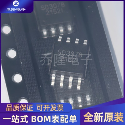 全新 SD3078 原装 SOP8 内置晶振 RTC 实时时钟芯片