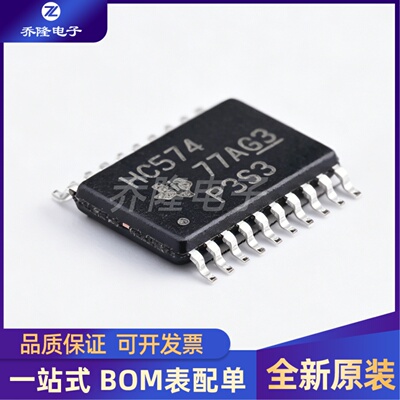 原装 SN74HC574PWR 贴片 TSSOP20 丝印 HC574  D类触发器芯片IC