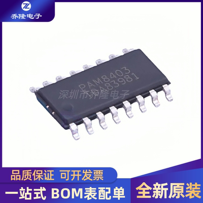 原装正品 PAM8403DR-H 封装SOP16 音频功率放大器芯片IC