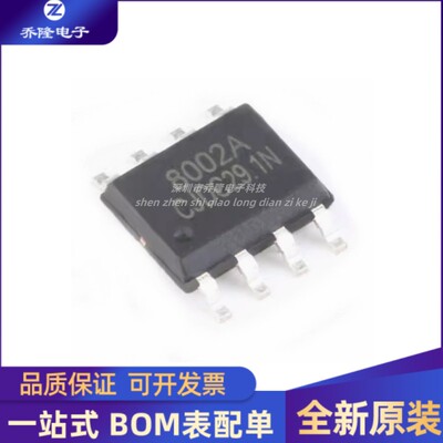 5个  全新  8002A FM8002A 封装SOP-8 全新音频功率放大器芯片
