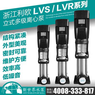 新款水泵LVS/LVR15-2 15-3 15-4 15-5多级离心泵工业清洗包邮