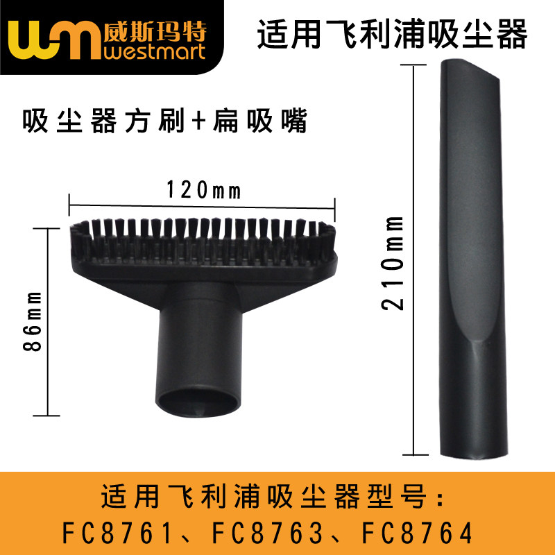 WM适用飞利浦吸尘器配件FC8760/8761/8766/8767/8764吸嘴扁嘴刷子_虎窝淘