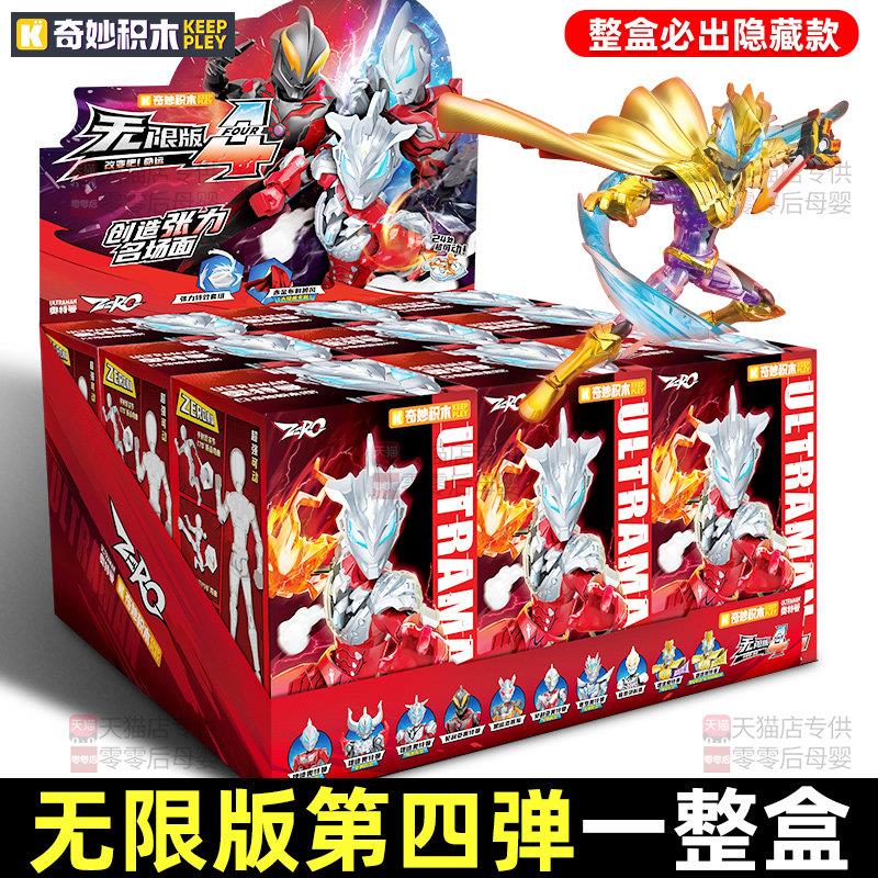 新款奇妙积木奥特曼盲盒正版玩具无限版第四弹拼装积木人手办男孩