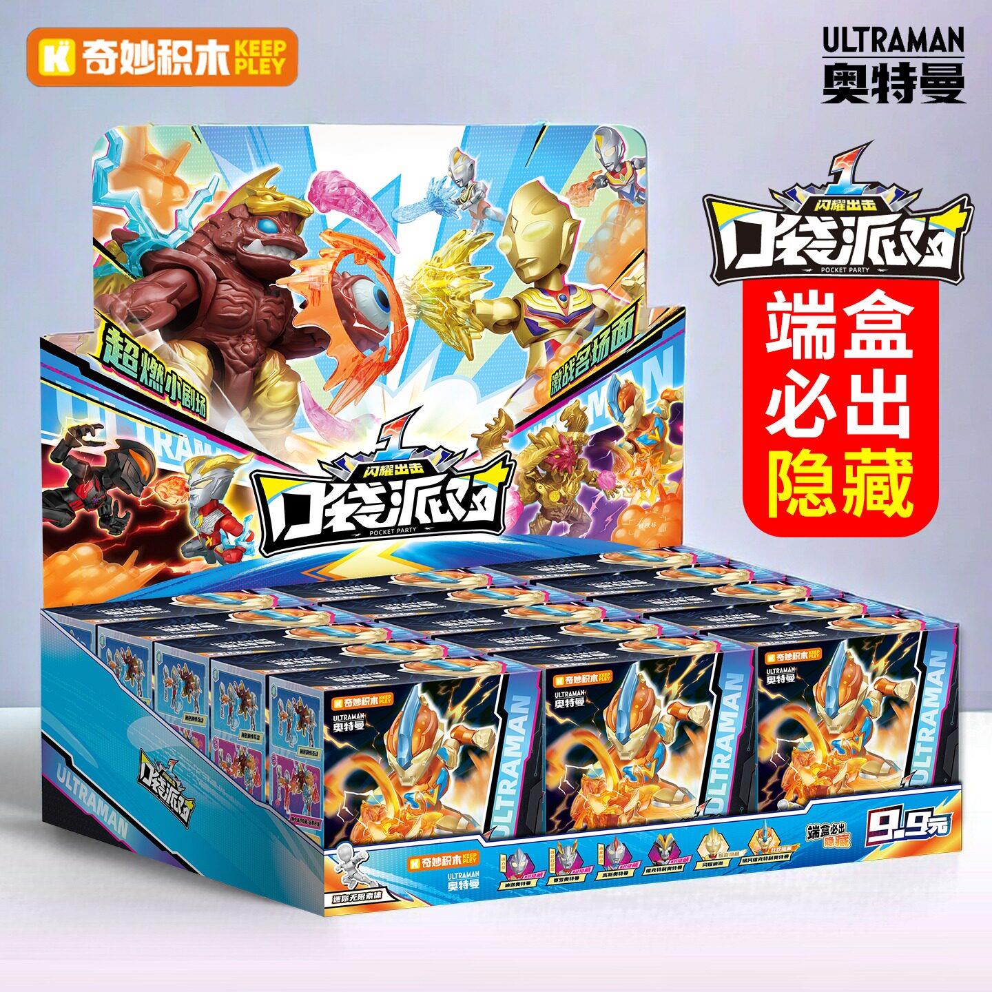 奇妙积木奥特曼积木人口袋派对第一弹翻翻乐第小人仔儿童玩具男孩
