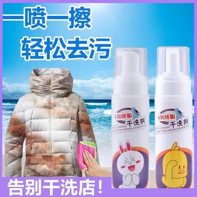 Down Jacket Dry Cleaning Agent - No Water Needed, Powerful S
