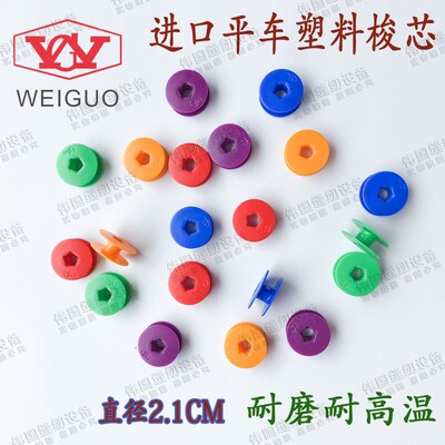 平车塑料梭心 工业缝纫机梭芯 40264A电脑平车梭心电动平缝机锁芯