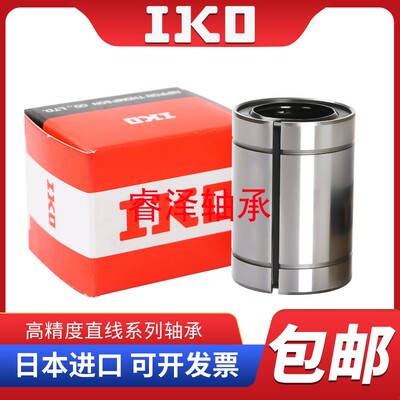 进口 IKO 大开口 直线轴承LM12 13 16 20 25 30 35 40 50 60 UUOP