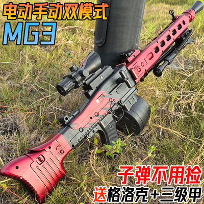 MG3轻机枪儿童仿真水晶手自一体冲锋重机电动连发男孩玩具软弹枪