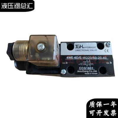 新款4WE-6-D/E-W220/50-20 4WE-6-D/E-G24-20 4WE-6-Y/E Jeou包邮