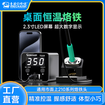 维修佬手机维修焊接焊台