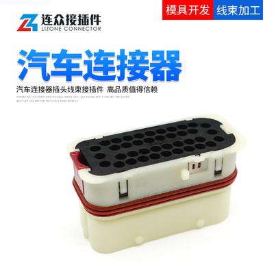汽车防水连接器插头公母对接线束