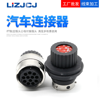 12pin 国产ITT航空插头 192900-0236/192900-026 连接器插座