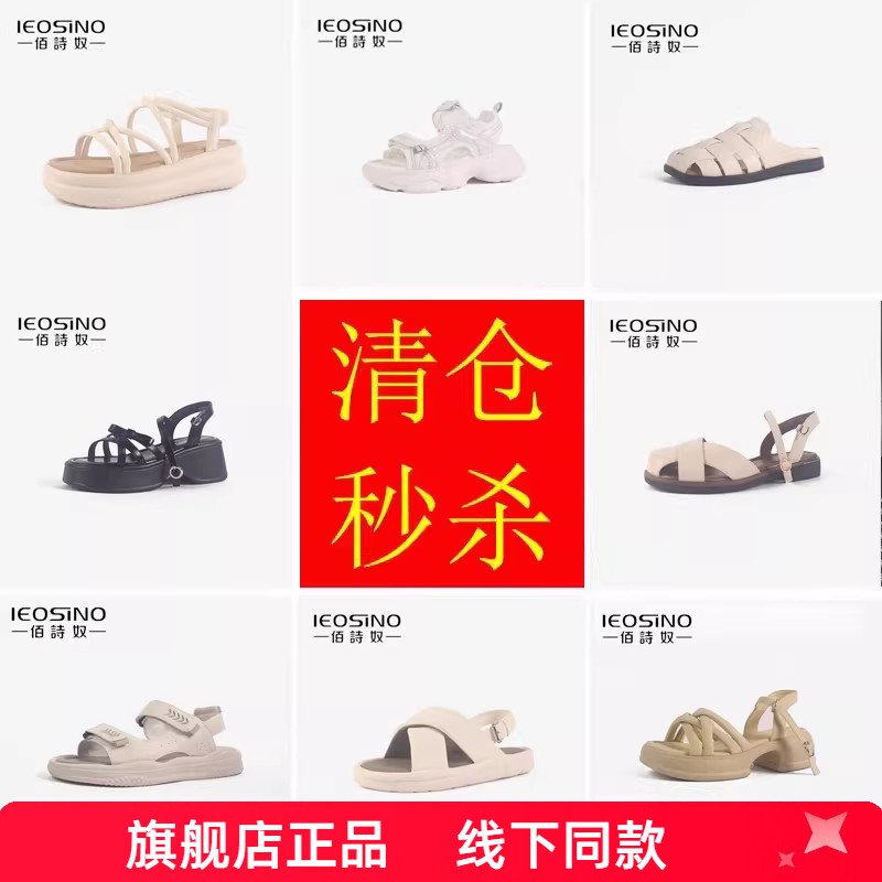 佰诗奴清仓断码特价商场撤柜夏季羊皮舒适厚底露趾轻便休闲凉鞋女