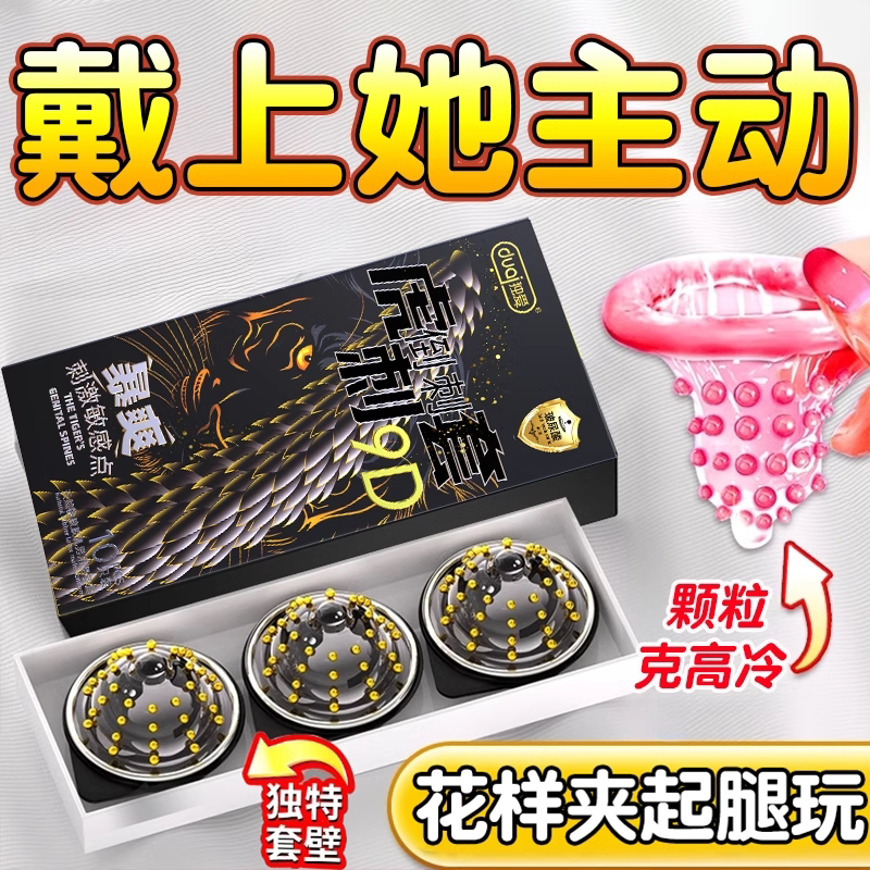 避孕套刺激阴蒂G点大颗粒正品旗舰店超薄裸入安全套男用凸点带刺t