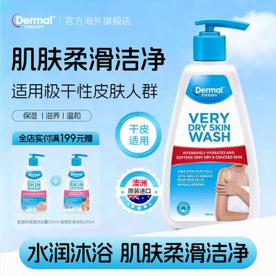 Dermal Therapy乐慕康干性泽润深层补水清爽干皮修复沐浴露750ml
