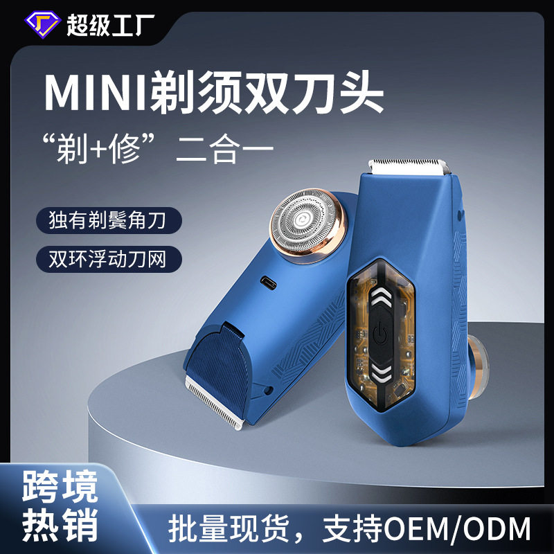 剃须刀二合一电动体毛修剪器全身水洗男士剃毛器私处剃阴器
