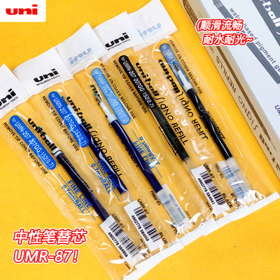 三菱中性笔替芯UMR-87签字笔芯