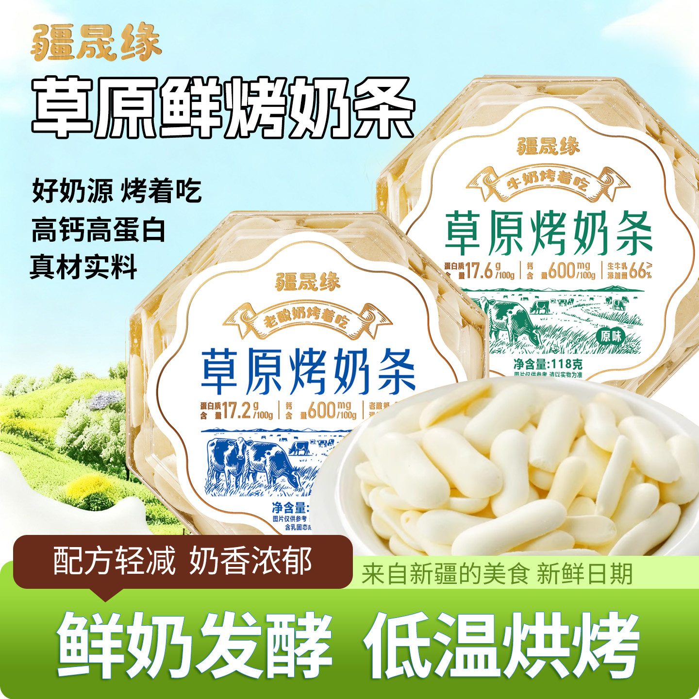 新疆牧民人家草原特产烤酸奶脆片烤奶皮子烤奶酪奶片奶贝健康零食