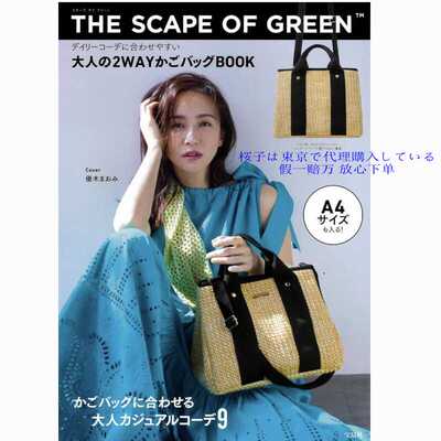 宝岛社限定高级感满满托特包