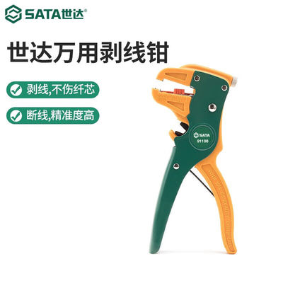 世达（SATA）91108鸭嘴型自动剥线钳万用多功能排线剥线器剥皮钳6