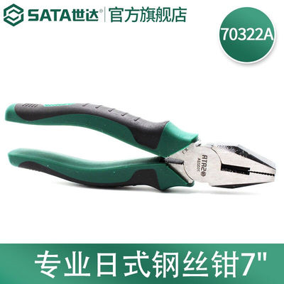 世达（SATA）日式钢丝钳6/7/8寸省力型老虎钳多功能断线钳子70321