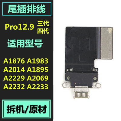适用于iPad Pro12.9三代 尾插排线A1876 A1983 A2014 A1895充电口