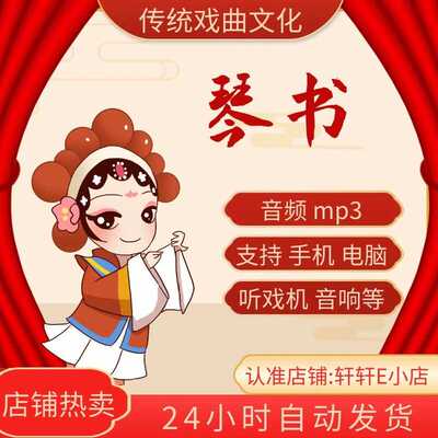 3597部95G琴书音频大全