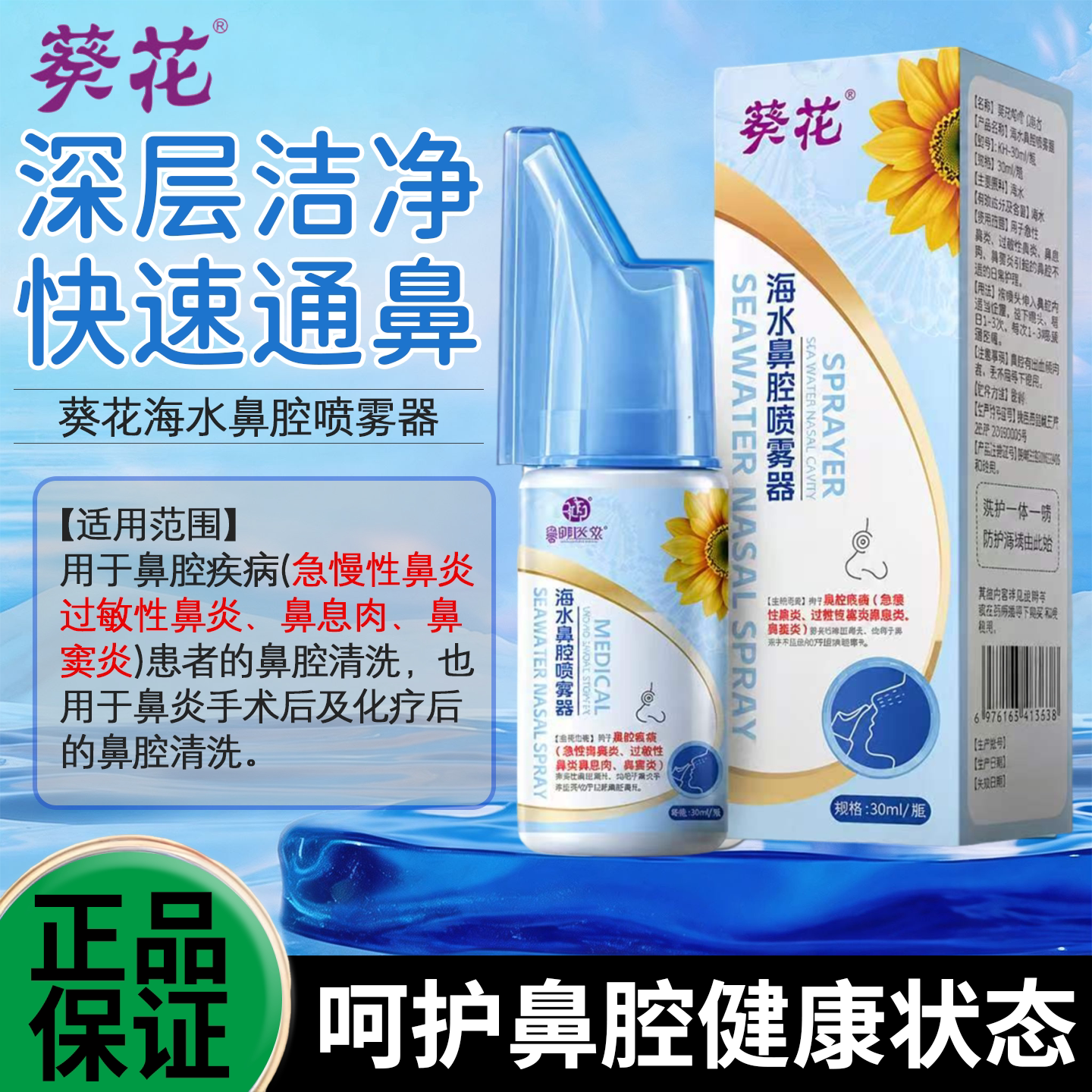 葵花海水鼻腔喷雾鼻喷剂儿童鼻炎喷雾洗鼻神器通气生理性盐水鼻喷